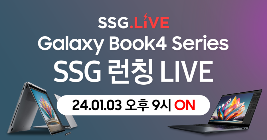 [SSG•라이브] 01월 03일 오후 9시, NEW 갤럭시북4 프로 2024년형 아카데미 SSG쇼핑 라이브 런칭 프로모션 : 이벤트