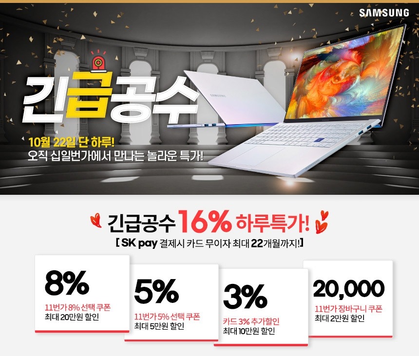 [하루특가] 삼성노트북 갤럭시북 이온(NT950XCJ-X716A) 11번가 긴급공수 하루 특가 행사 진행 : 이벤트