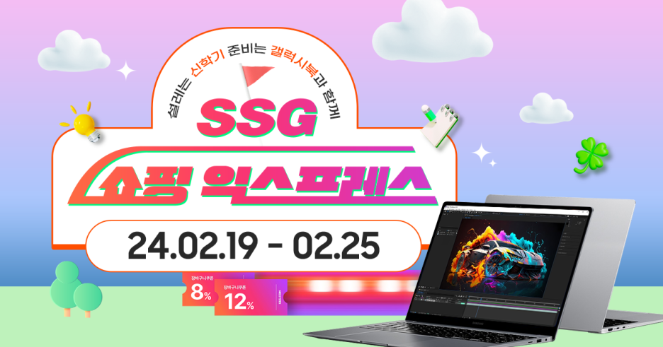[SSG • 쇼핑익스프레스] '설레는신학기' 2024 갤럭시북4 특가 프로모션 [02.19~02.25] : 이벤트
