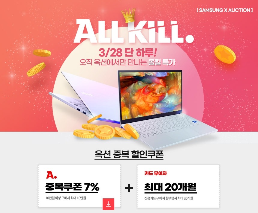 [단 하루!] 엔씨디지텍 삼성전자 노트북 갤럭시북 이온 NT930XCJ-K716A옥션 올킬 진행 : 이벤트