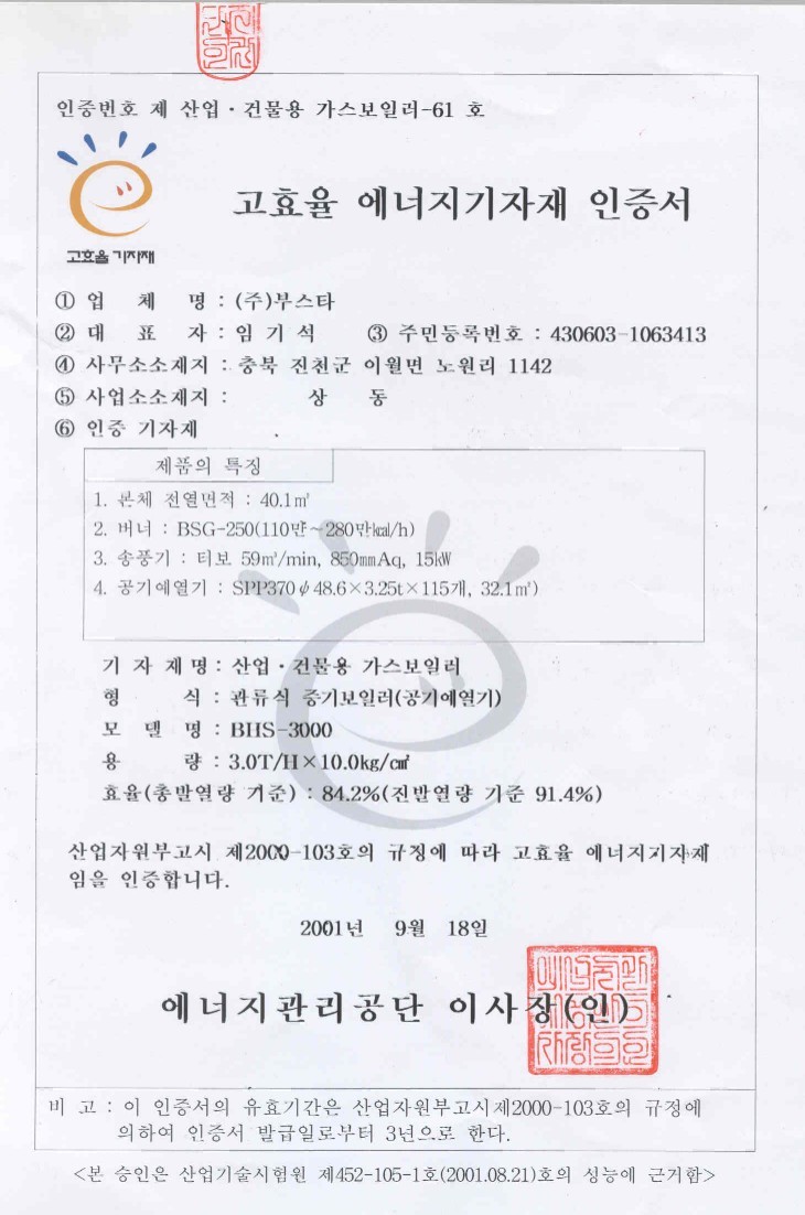 고효율에너지 기자재 인증 BHS-3000 : 공지사항