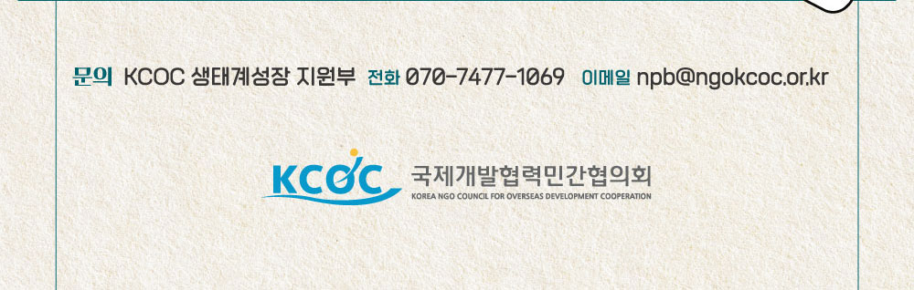 [KCOC] 26차 월간인도주의("파키스탄의 기후위기, 인도주의 위기 및 운영 도전 과제") 안내 (~10/22(화) 선착순 ...