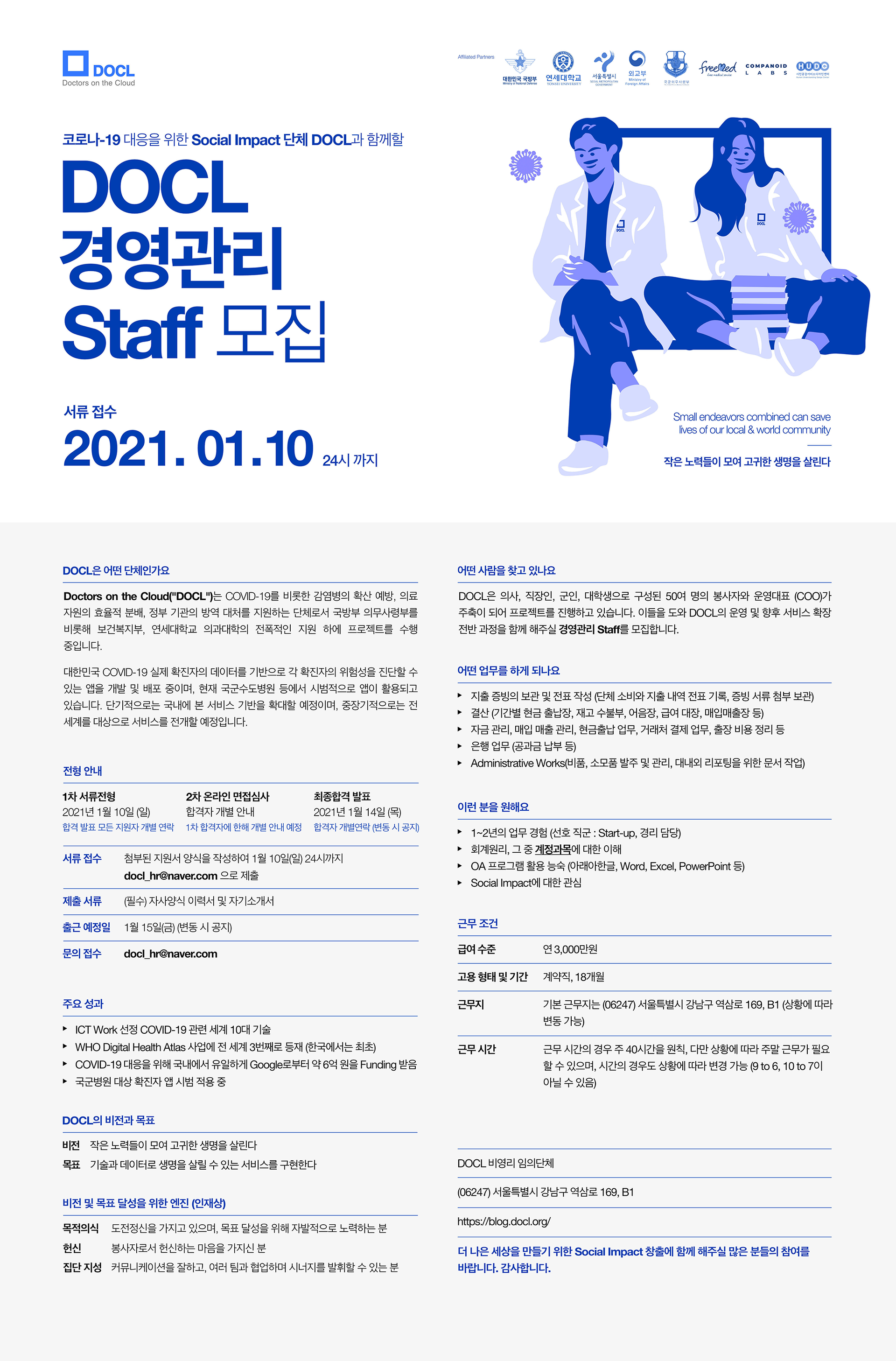(~01/10) [DOCL] 코로나 19의 슬기로운 극복을 위해 함께할 경영관리 Staff를 모집합니다. : 시민사회단체연대회의 ...