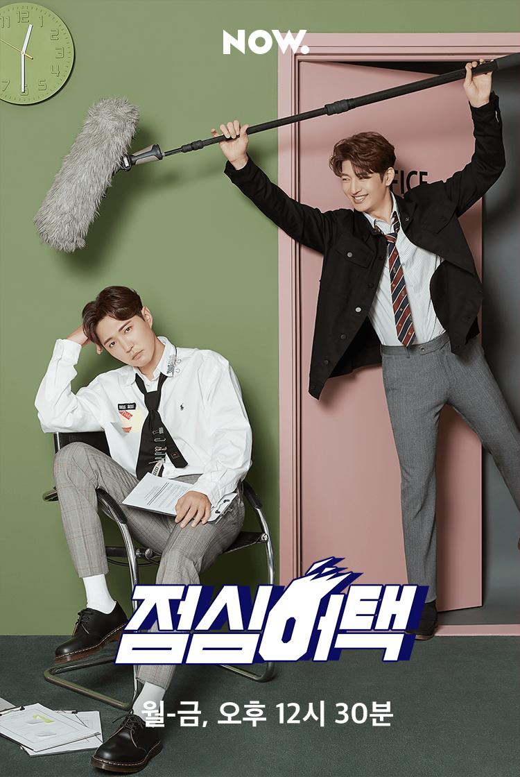 네이버 NOW. 점심어택 - 손호영 MF0415G01 착용 : 미니포커스 시계