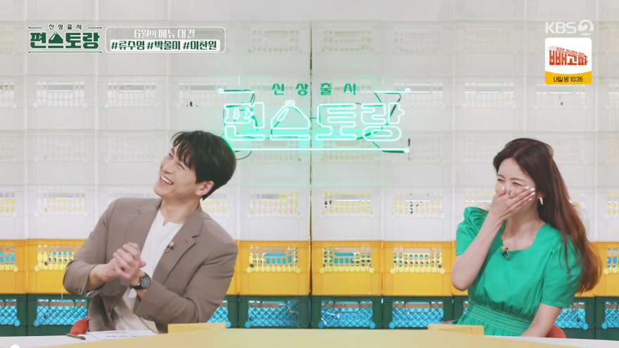 KBS2 신상출시 편스토랑 129화 - 류수영 MF0415G04 착용 : 미니포커스 시계