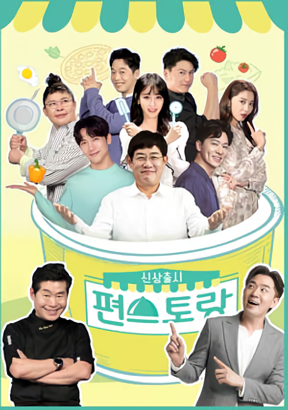 KBS2 신상출시 편스토랑 129화 - 류수영 MF0415G04 착용 : 미니포커스 시계