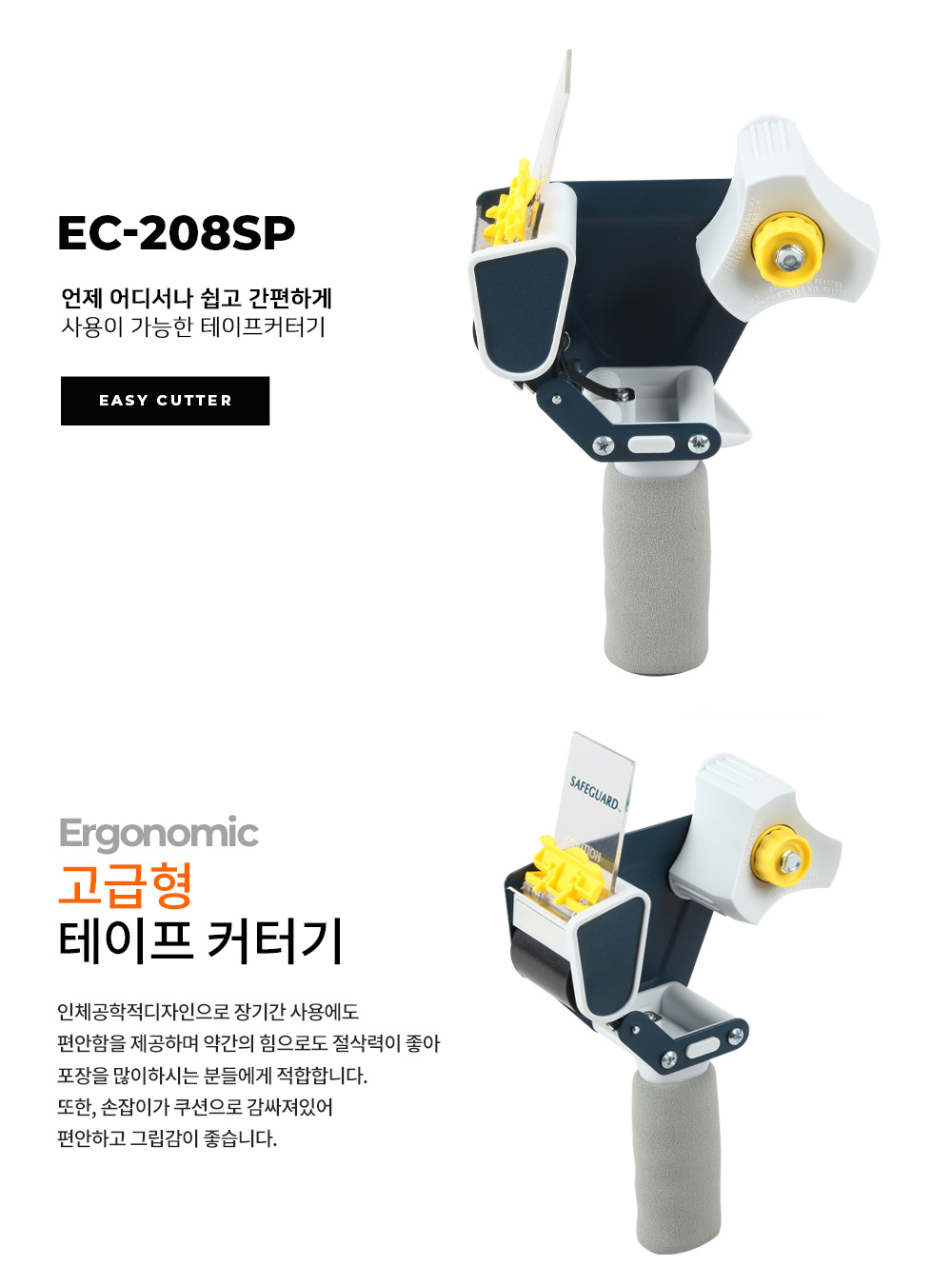 테이프커터 테이프커팅기 테이프커터기 테이프컷터기 테이프컷터 박스테이프커터 박스테이프커터기 포장커터 튼튼한테이프커터기 편리한테잎