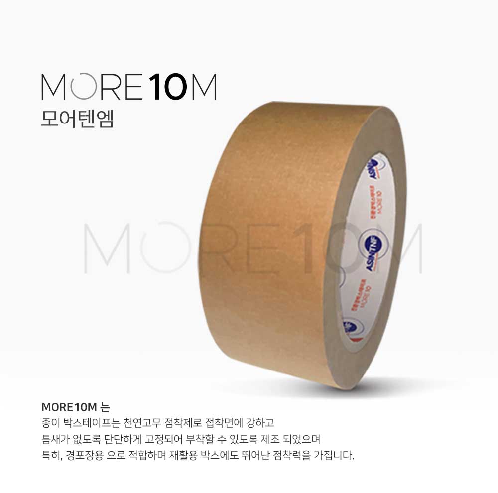 종이박스테이프 종이테이프 크라프트테이프 택배포장 아신