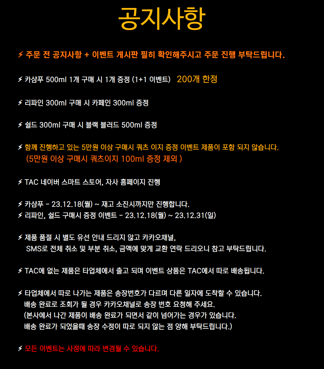 12월 빅3 이벤트 : TAC시스템