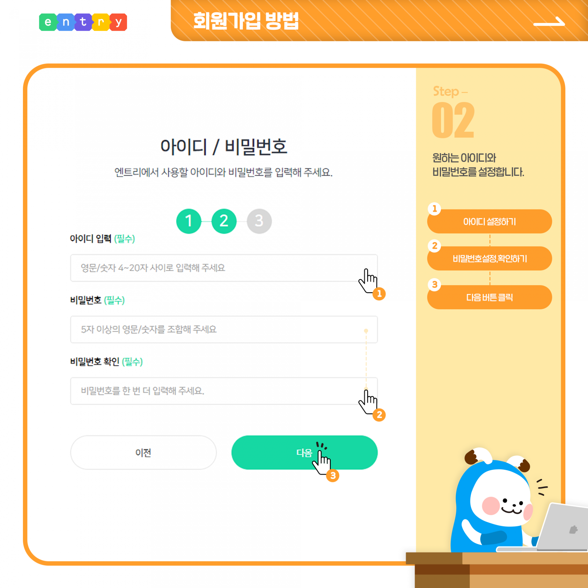 차근차근 따라하며 배우는 '엔트리 프로그래밍' [1. 엔트리 회원되기] : 비피랩카드뉴스