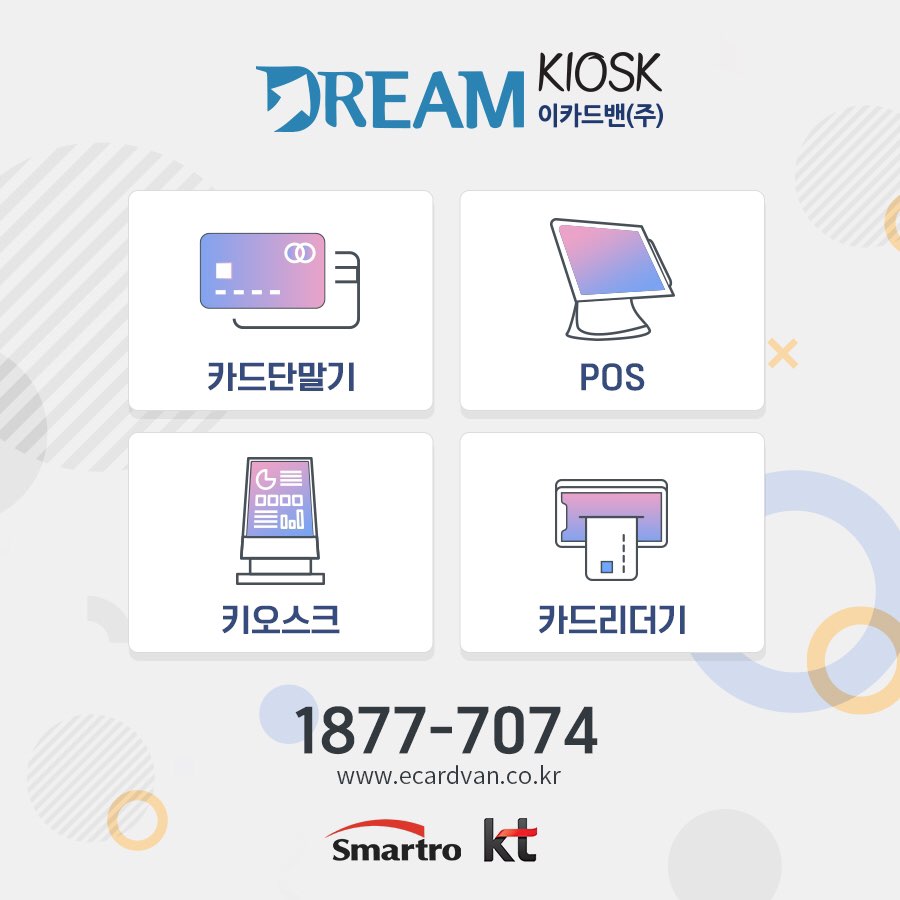 [SMT-T226] 서울 성동구 'SD 모터스' 이카드밴 카드단말기 설치 완료하였습니다. : 이카드밴(주)