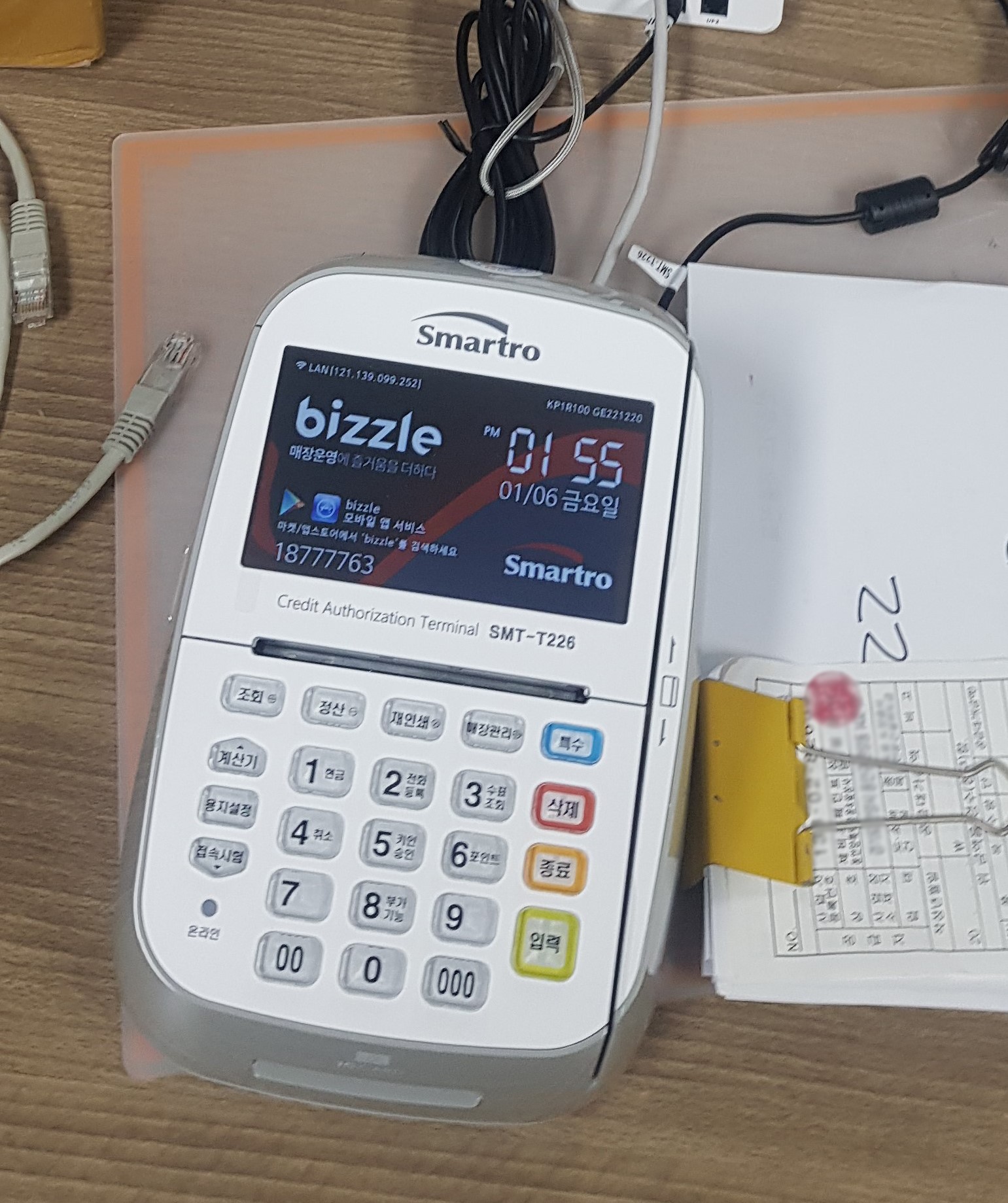 [SMT-T226] 경기 안양시 동안구 '안양 이룸 요양보호사 교육원' 이카드밴 카드 단말기 설치 완료하였습니다. : 이카드밴(주)