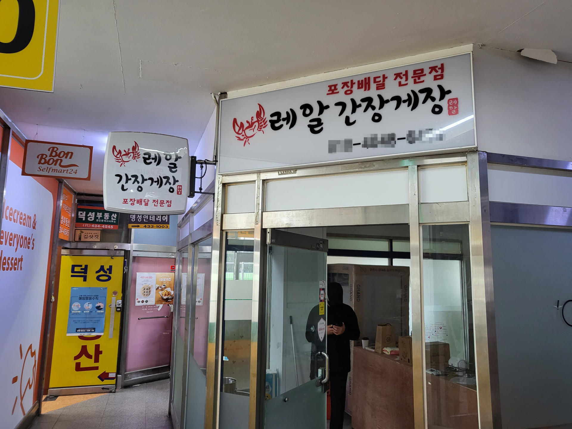 [SMT-T263] 서울 중랑구 '레알 간장게장 상봉점' 이카드밴 카드단말기 설치 완료하였습니다. : 이카드밴(주)