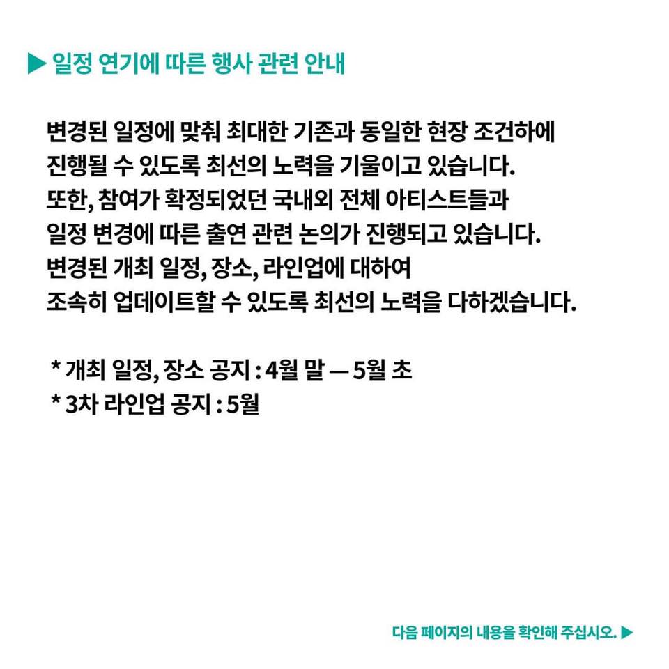 서울재즈페스티벌 2020 일정 연기 안내 국내 페스티벌 정보