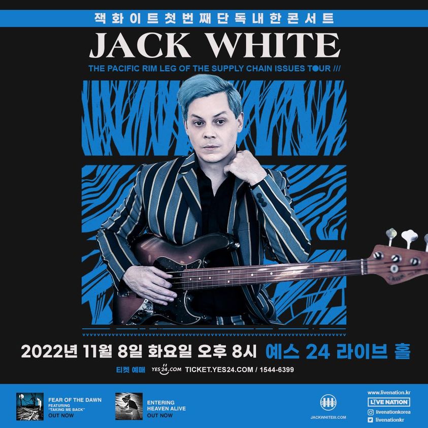 Jack White 잭 화이트 첫 단독 내한공연 내한공연 정보