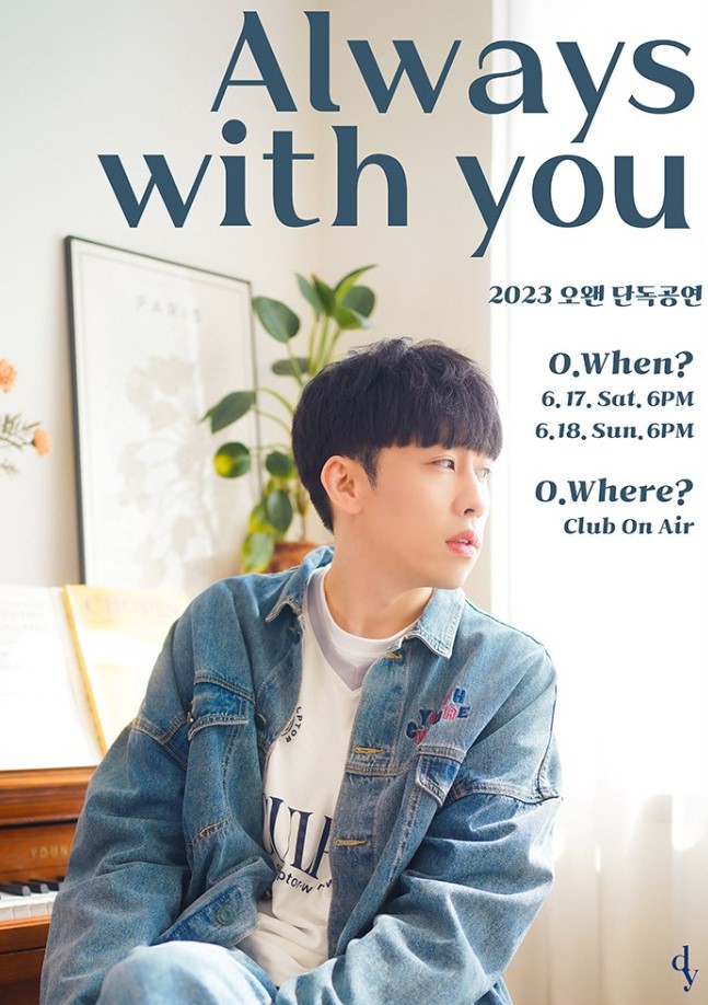Always with you：오왠 단독콘서트 : 국내공연 정보