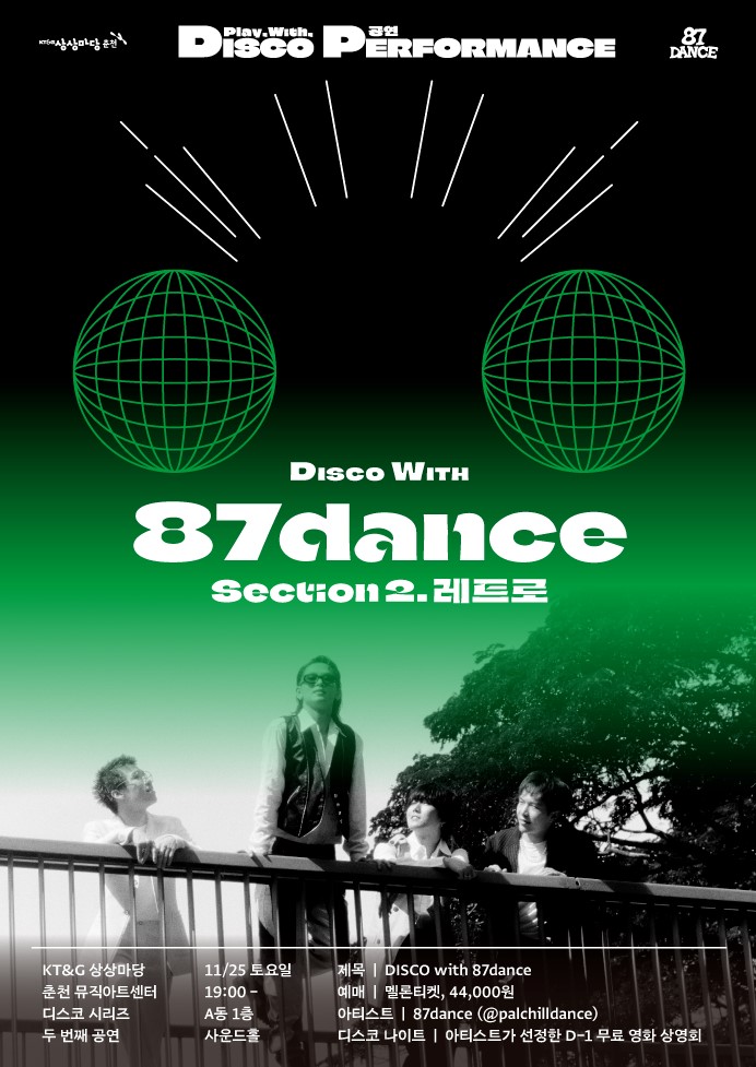 DISCO with 87dance : 국내공연 정보