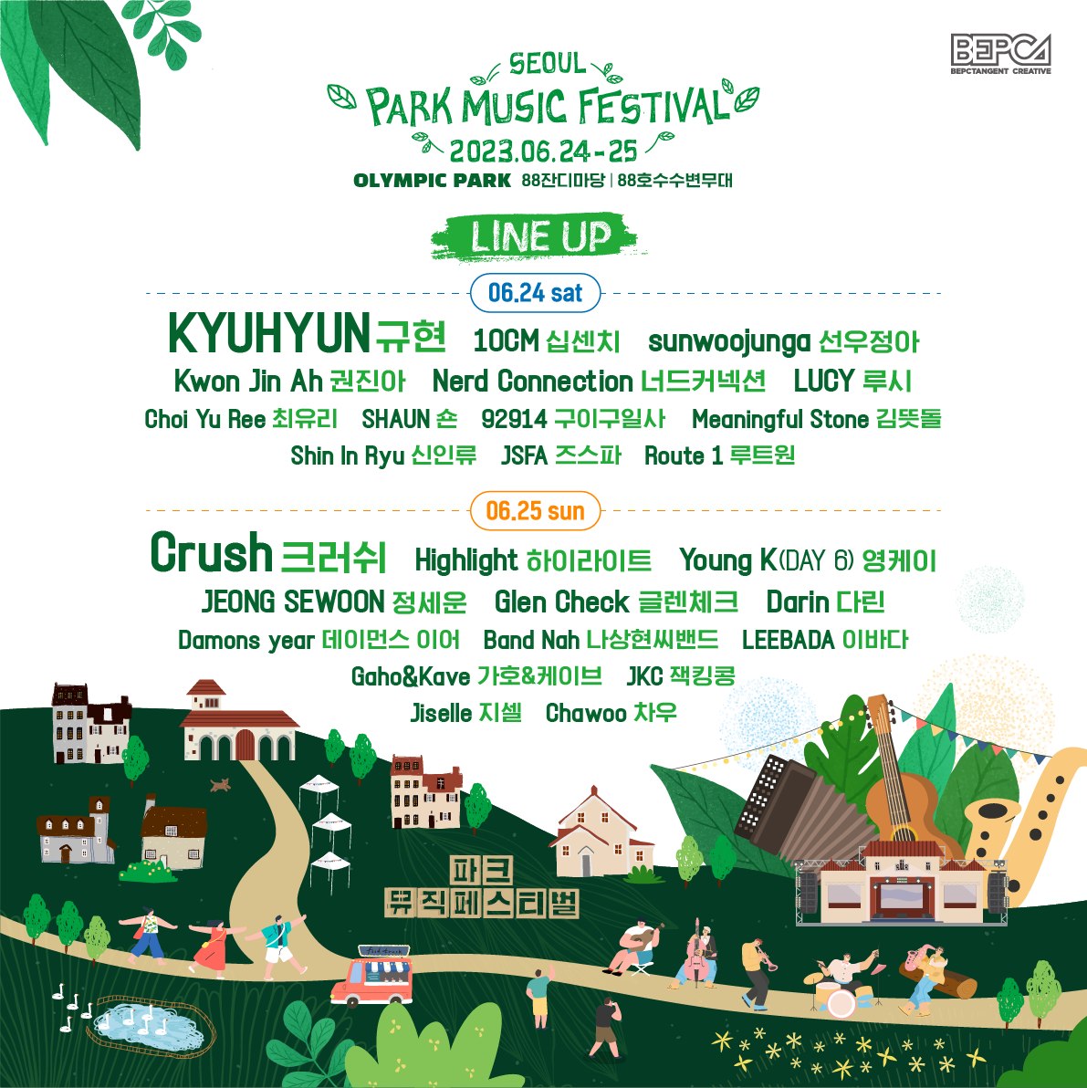 서울 파크 뮤직 페스티벌 2023 최종 라인업 국내 페스티벌 정보