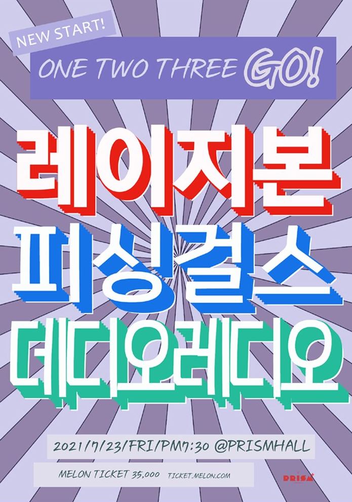 One Two Three GO！ : 국내공연 정보