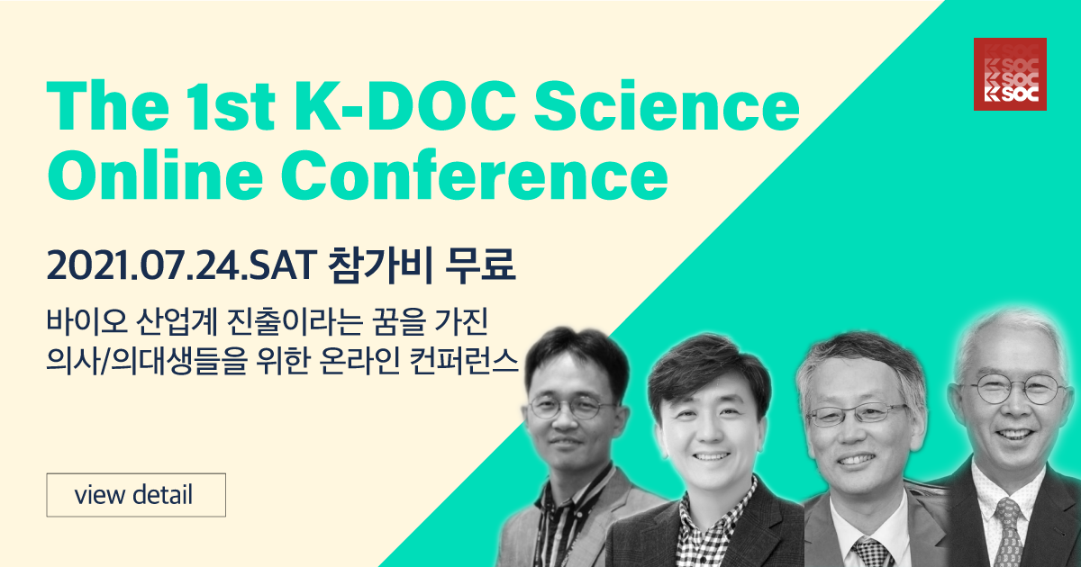 The 1st K-DOC Science Online Conference