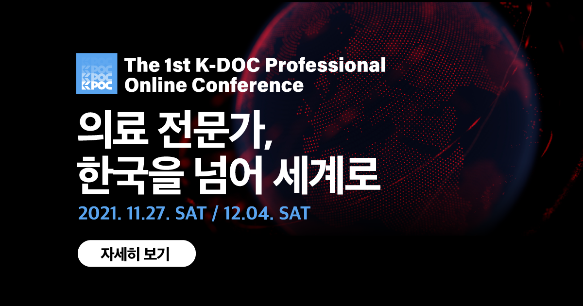 The 1st K-POC Professional Online Conference