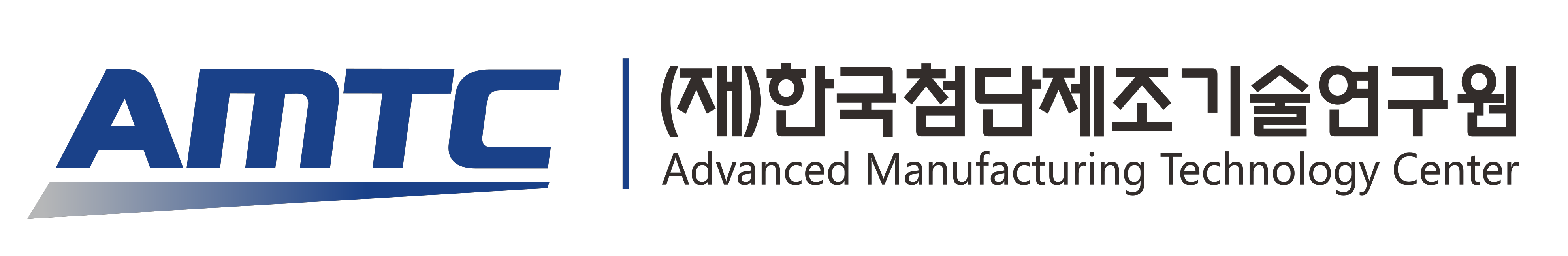 한국첨단제조기술연구원 -AMTC