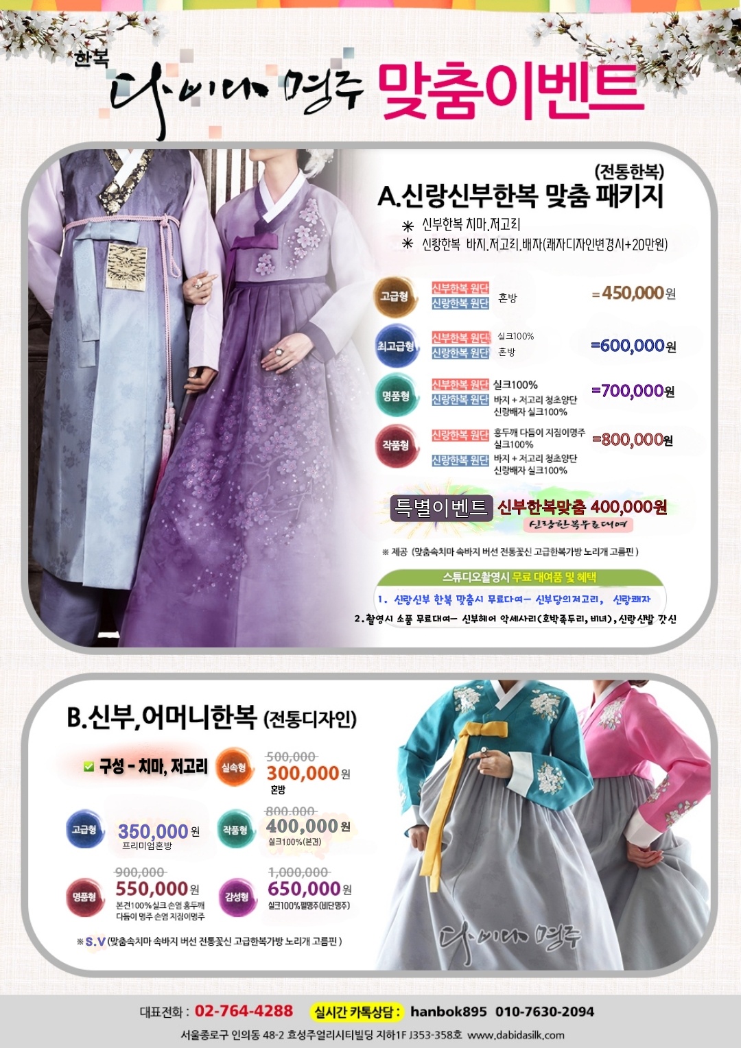 2022 한복맞춤 이벤트 한복 다비다명주