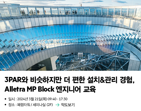 [교육 후기] 'Alletra MP Block 엔지니어 교육' 생생한 진행 현장 : 동국시스템즈 포탈 디케이앤유