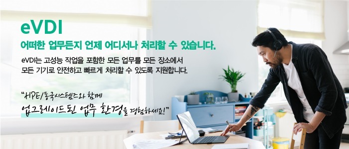 VDI의 진화한 모습 eVDI로 구현됩니다. : 동국시스템즈 포탈 디케이앤유