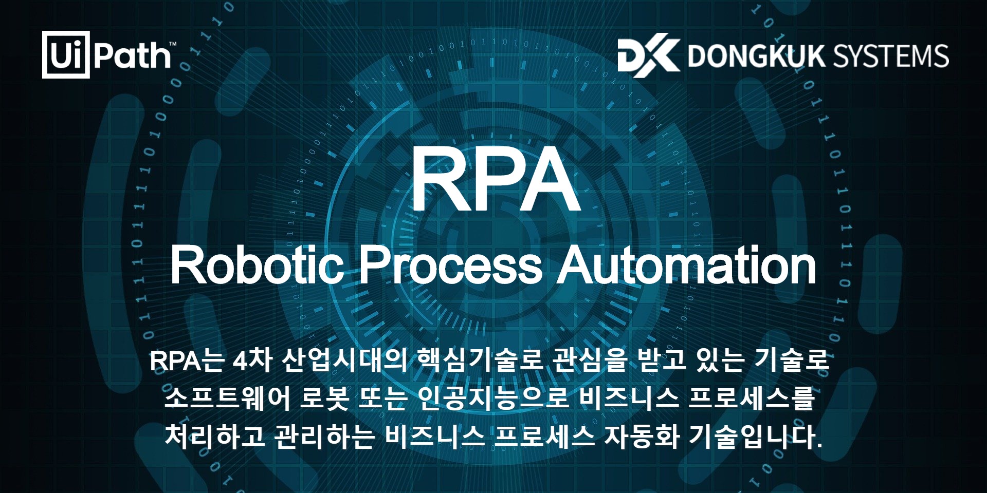 [UiPath] 로보틱 프로세스 자동화 RPA : 동국시스템즈 포탈 디케이앤유