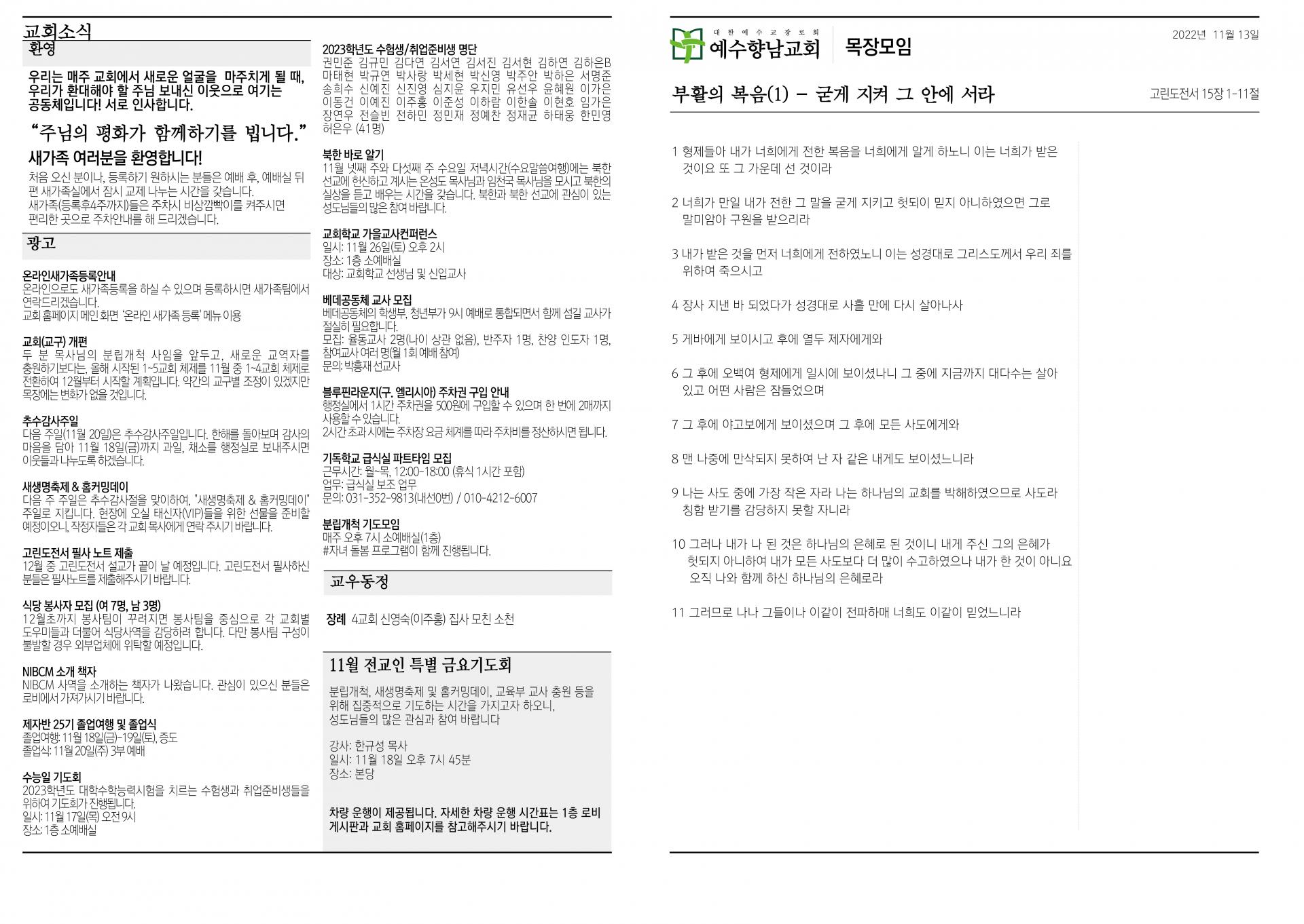 [주보] 2022년 11월 13일 주보