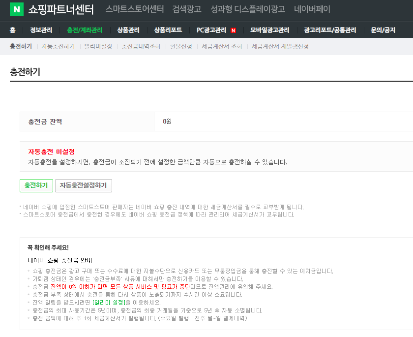 자사몰 상품이 네이버쇼핑에 노출되지 않아요 어떻게 해야하나요? : 온엠디 이커머스 매거진