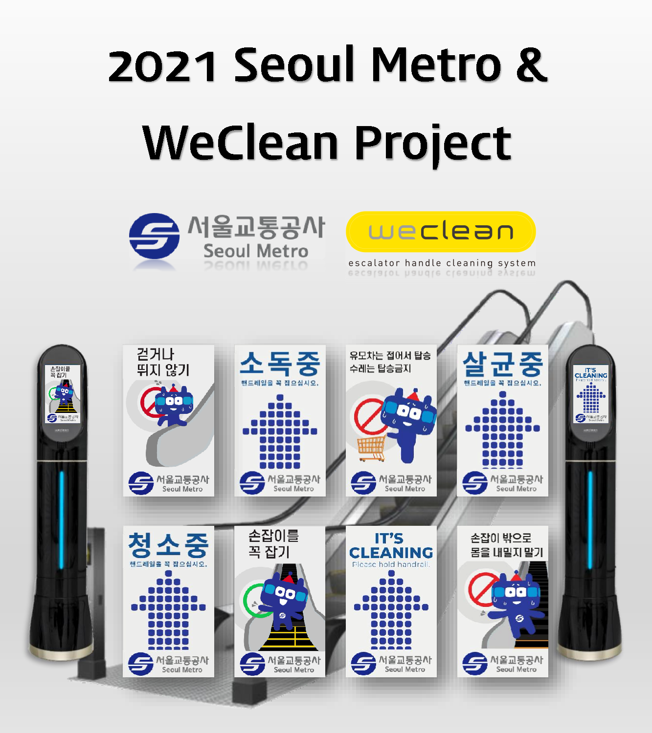 2021 Seoul Metro & WeClean 2nd project completed : WeClean project status