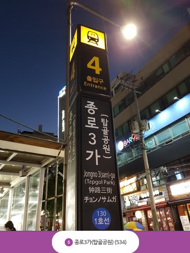 Jongno 3-ga station - Seoul Metro Line 5 : WeClean project status
