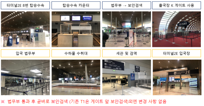 CDG 공항 터미널 임시 이전 (T1 → T2E) 안내 : 공지사항 - 이오투어