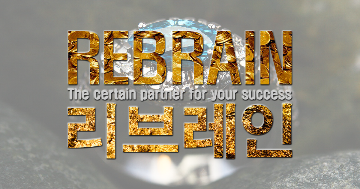 정직한 광고그룹 'REBRAIN'