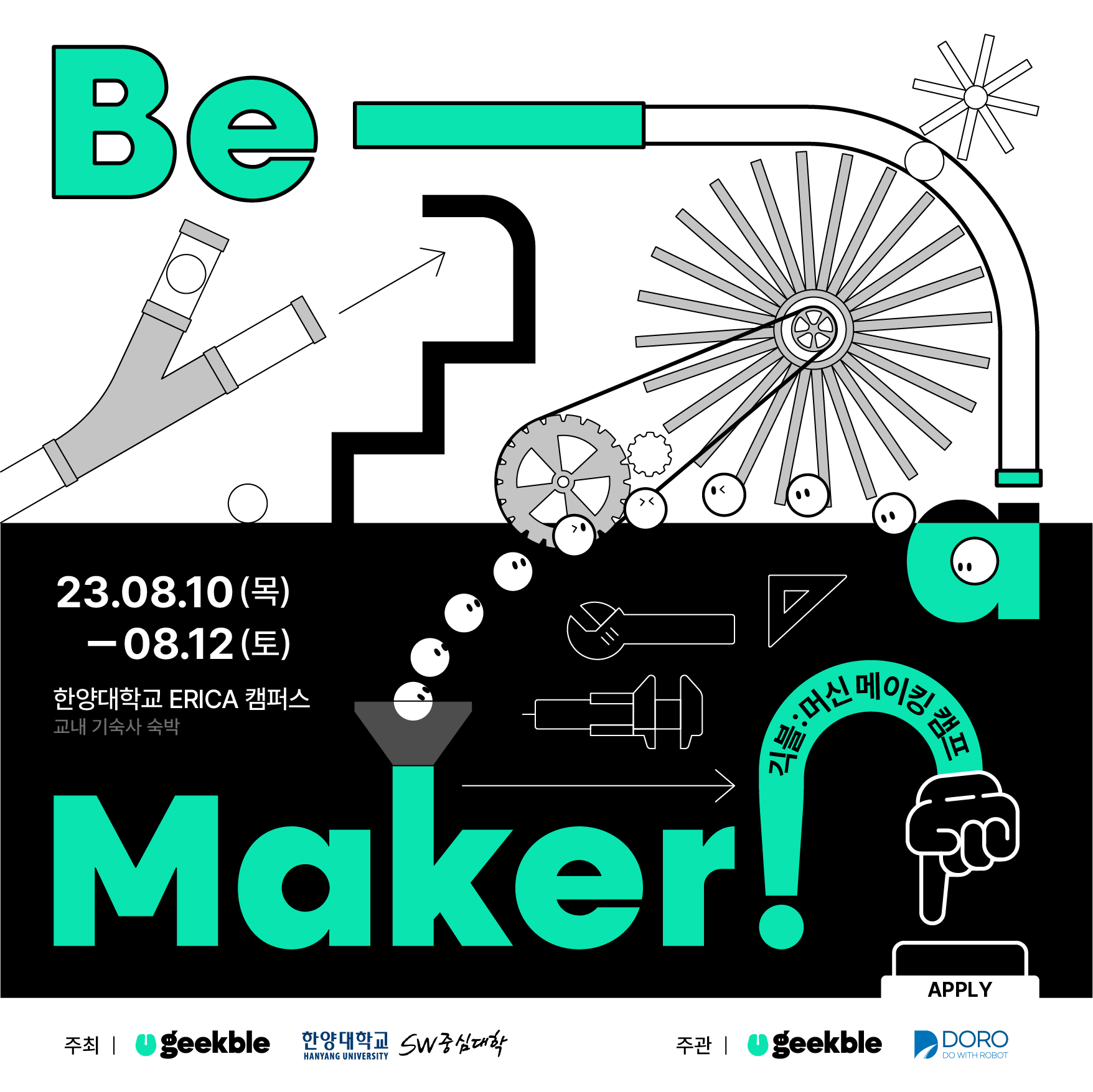 2023 긱블 여름캠프 : Be a Maker