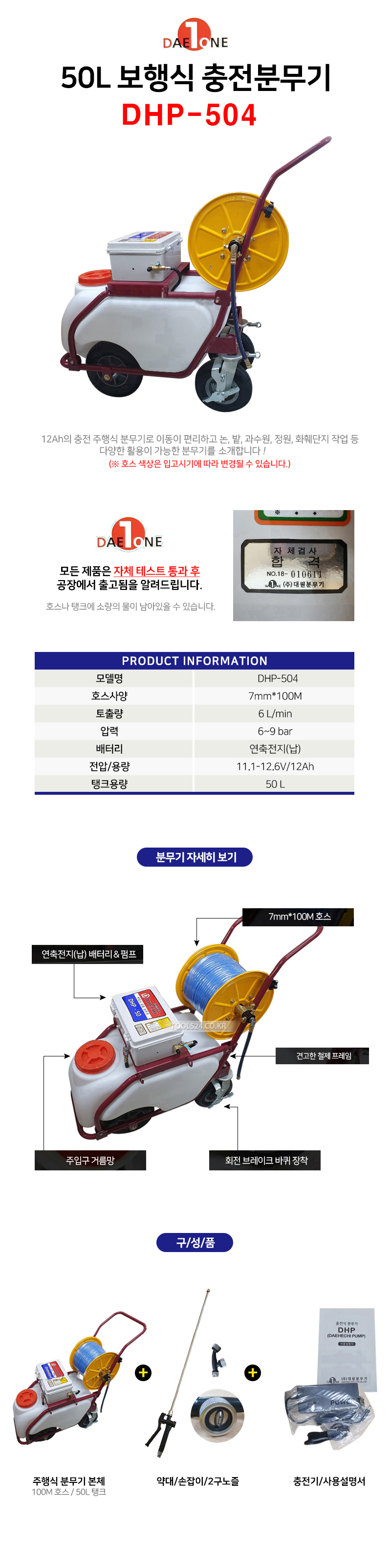 대원 DHP-504 보행식 충전분무기(8인치바퀴) 50L : 나바론 종합상사