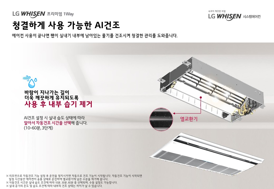 LG 프리미엄 1WAY 천장형 카세트 제품 소개 : 에이티공조시스템(AT공조시스템)