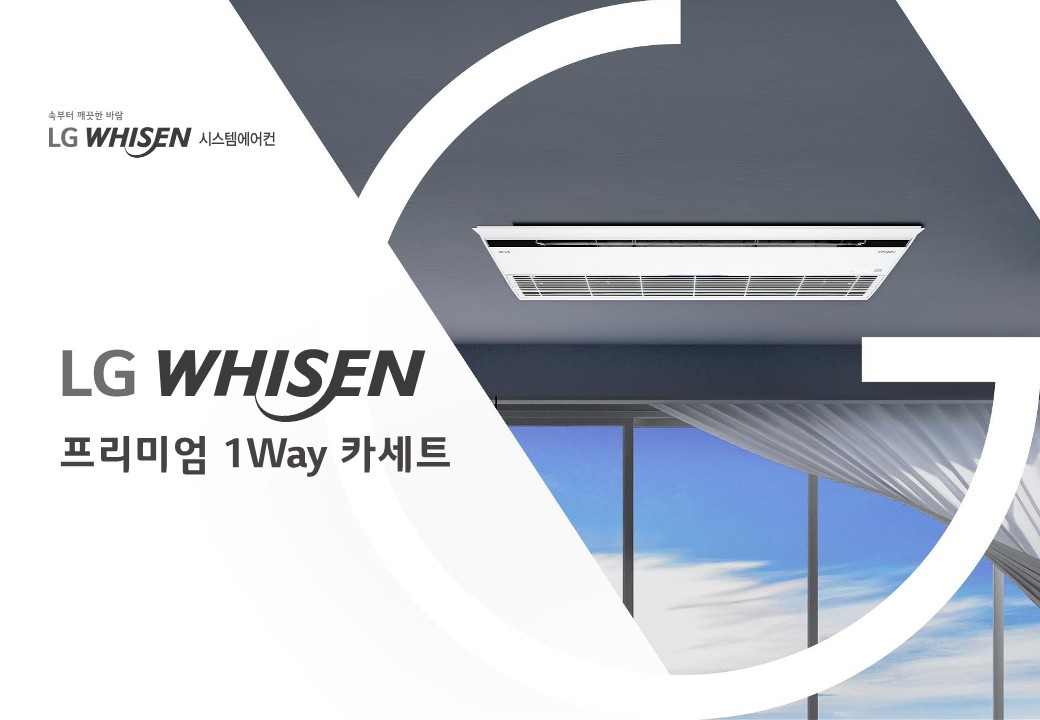LG 프리미엄 1WAY 천장형 카세트 제품 소개 : 에이티공조시스템(AT공조시스템)
