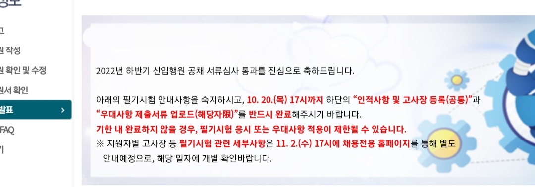 IBK기업은행 서류합격🎉 : 457 DEEP