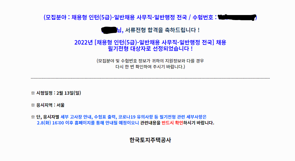 LH 서류합격!! : 457 DEEP