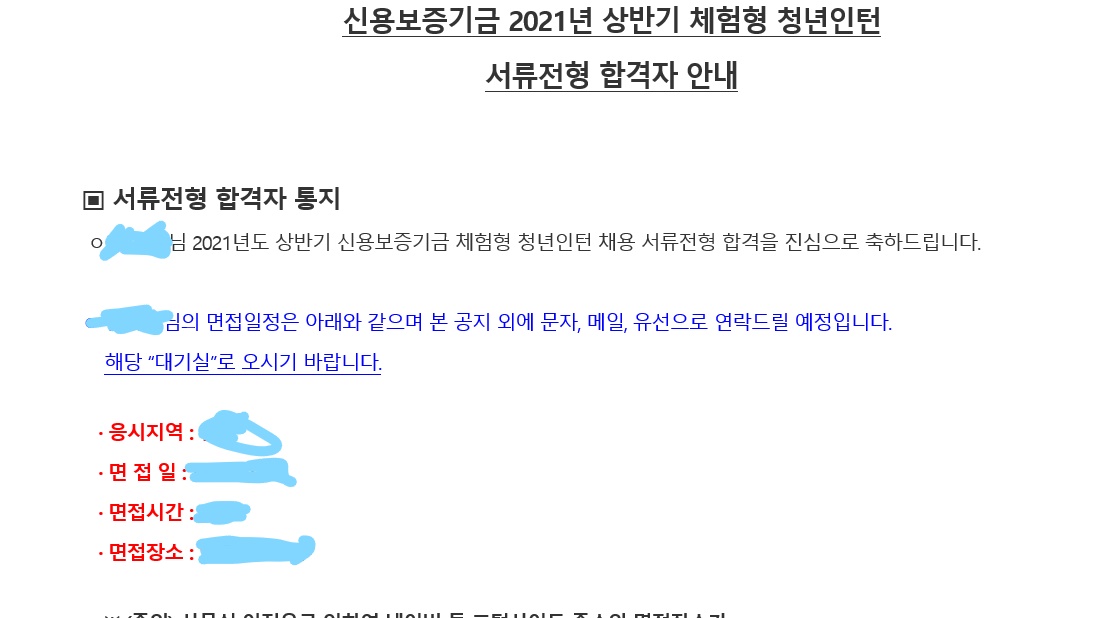 신용보증기금 인턴 서류 합격 인증 : 457 DEEP