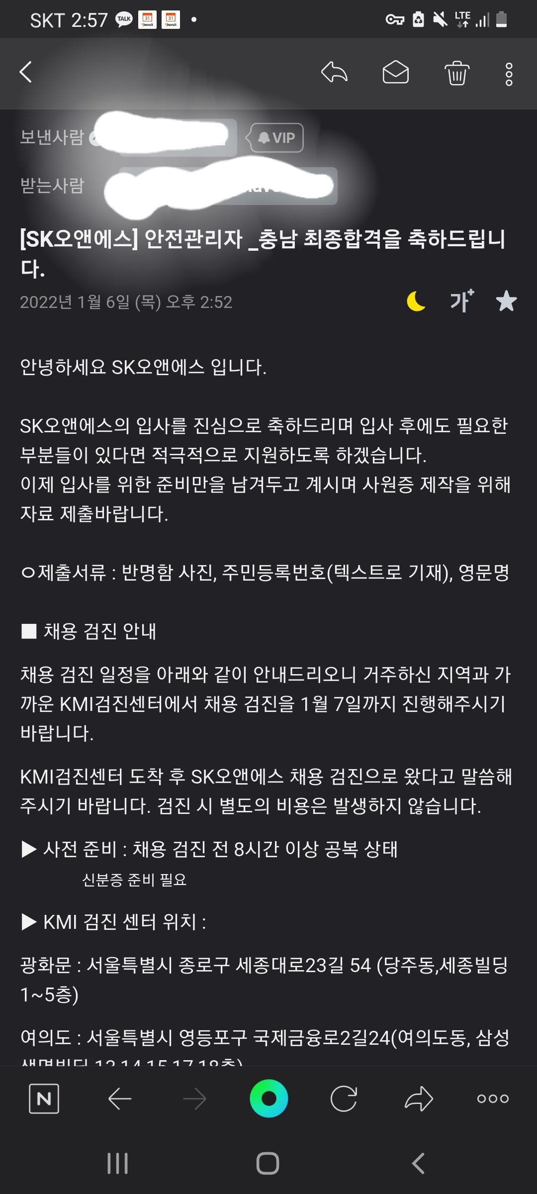 SK오앤에스 최종합격 인증 : 457 DEEP