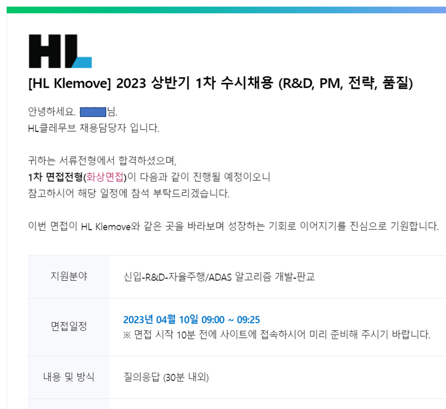 [HL Klemove] 2023 상반기 1차 수시채용 (R&D) 서류합격 : 457 DEEP