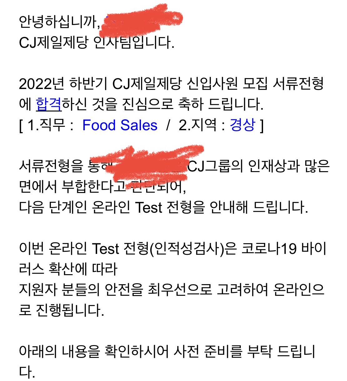 CJ제일제당 서류합격! : 457 DEEP