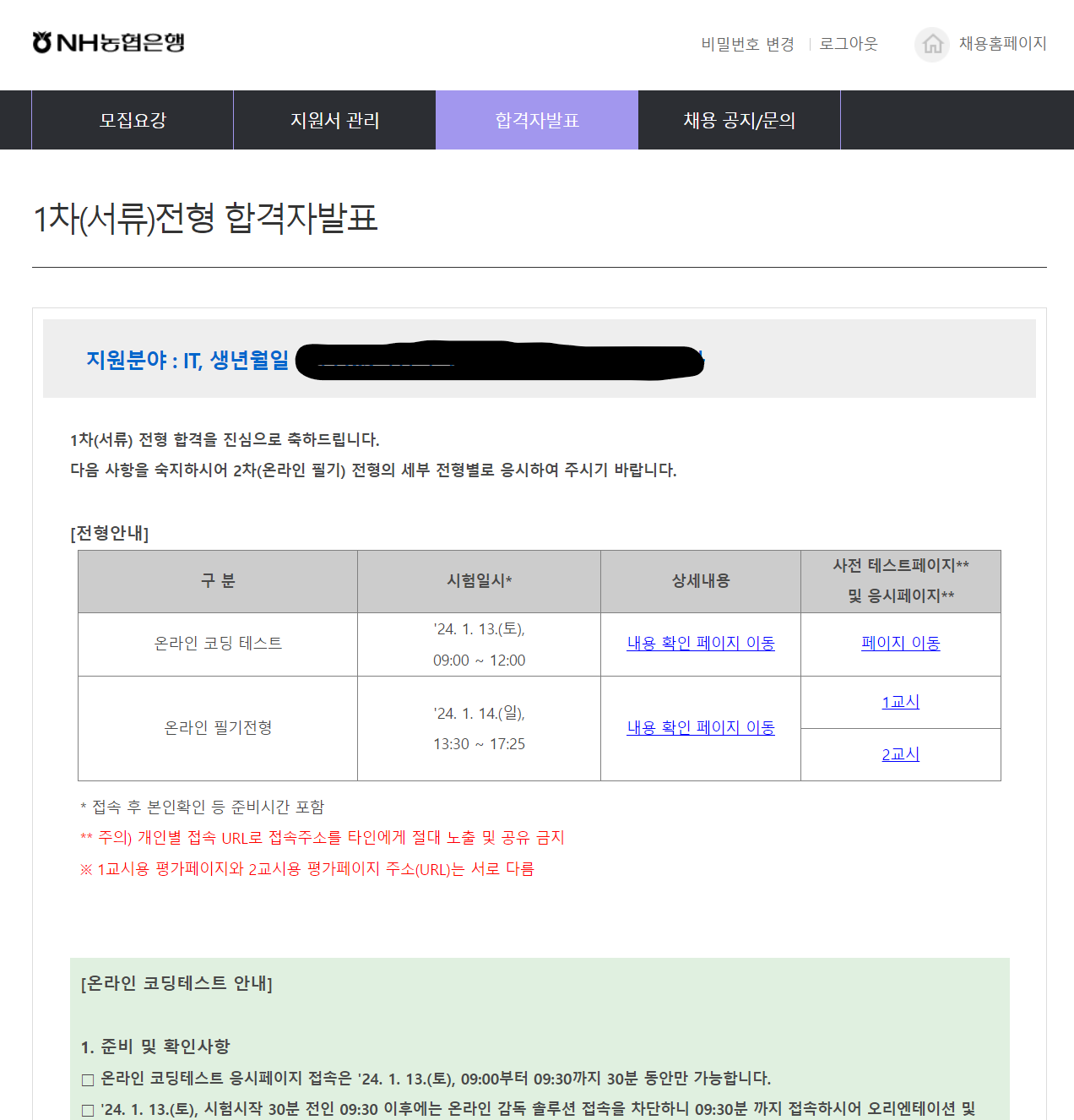 농협 6급 서류 합격 : 457 DEEP