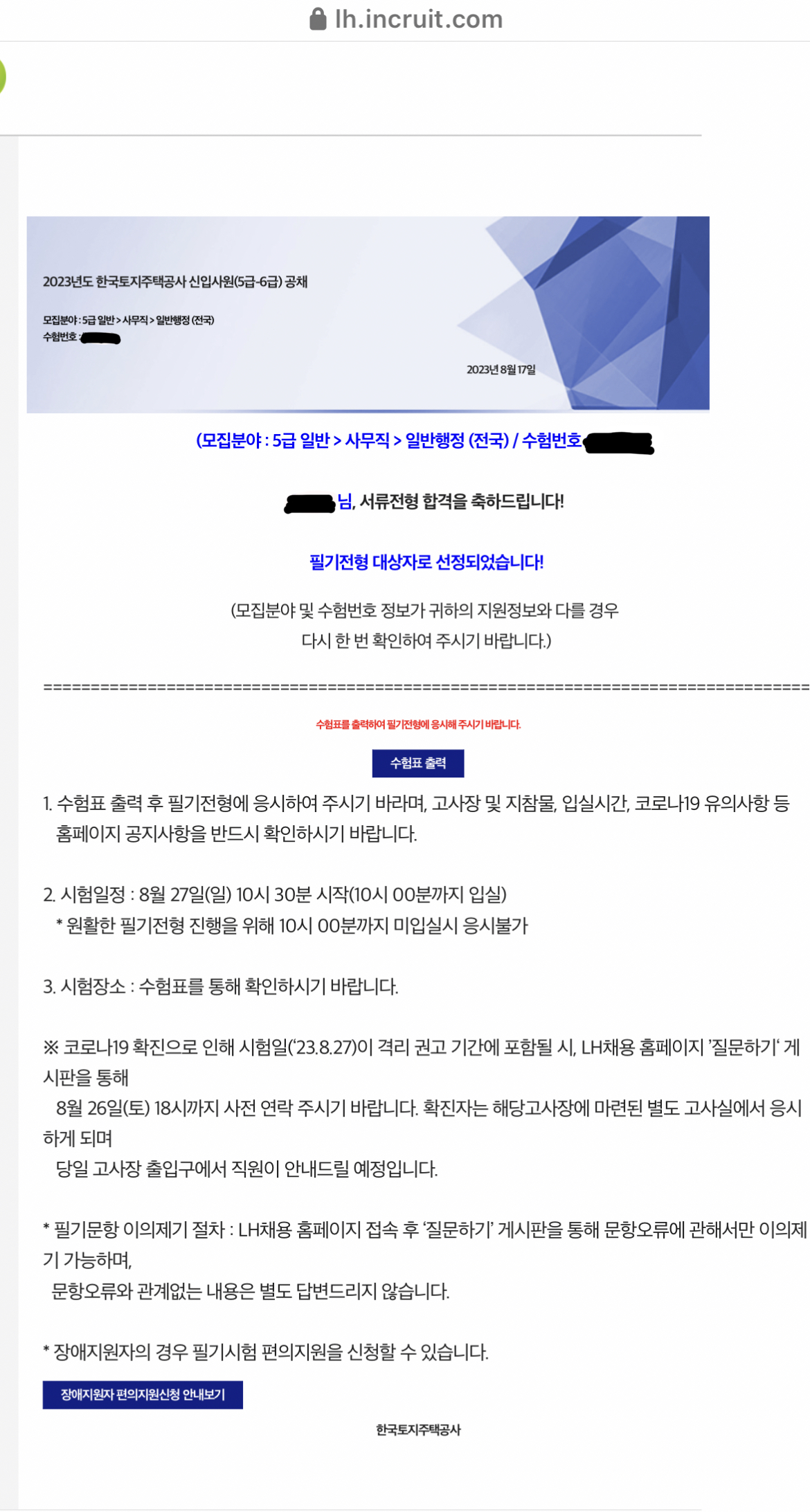 LH 서류합격 : 457 DEEP