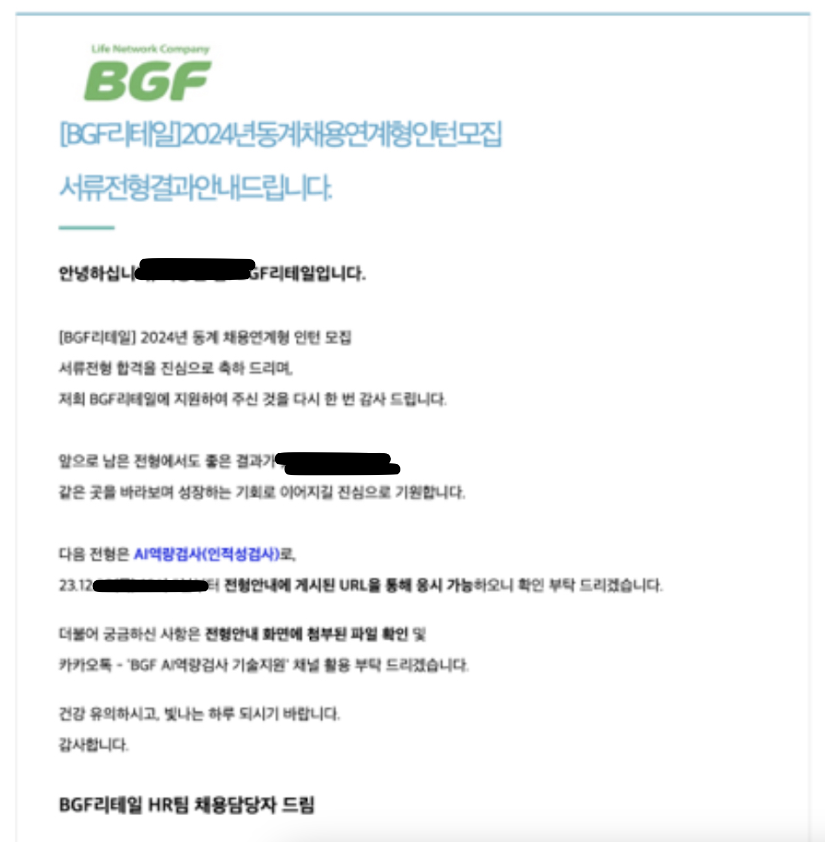 BGF리테일 서류 합격 : 457 DEEP