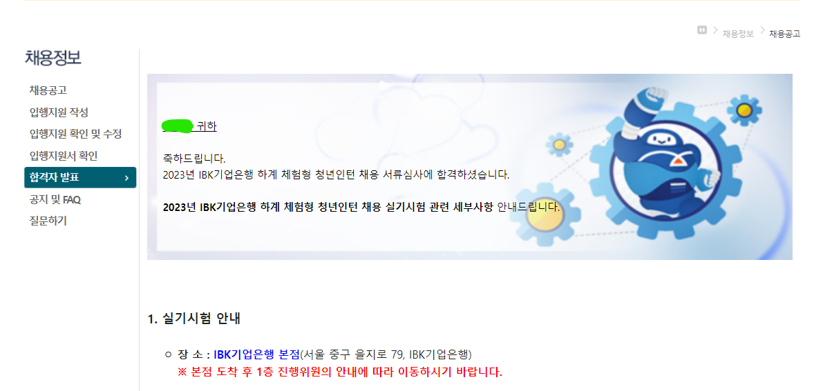 기업은행 청년인턴 서류 합격 : 457 DEEP